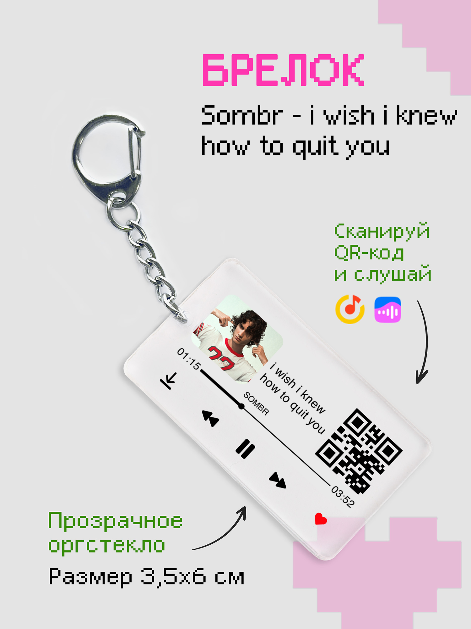 Брелок ZEKEKS