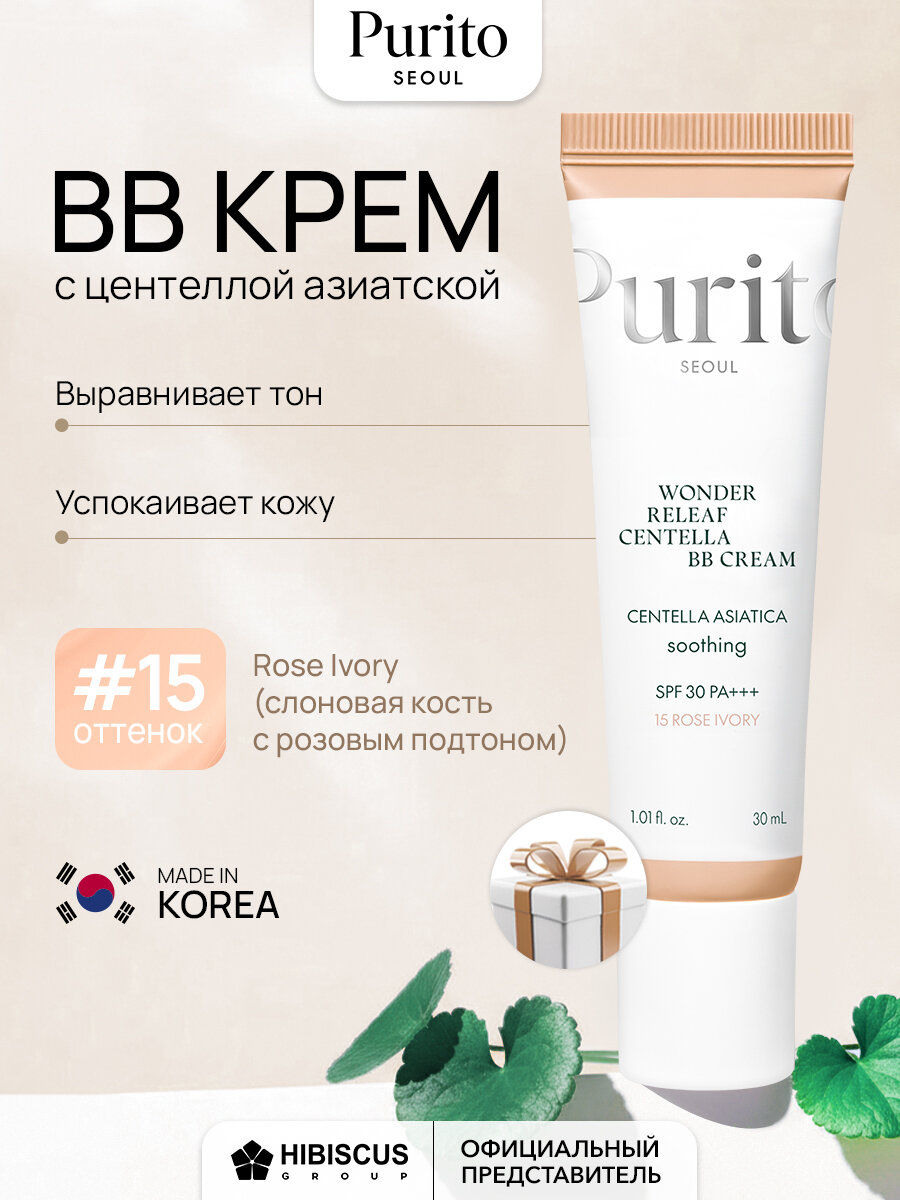 Purito ББ-крем с экстрактом центеллы Cica Clearing BB Cream #15 Rose Ivory