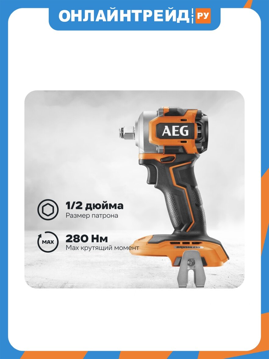 Бесщеточный аккумуляторный ударный гайковерт Aeg BSS18S12BL-0 4935472279