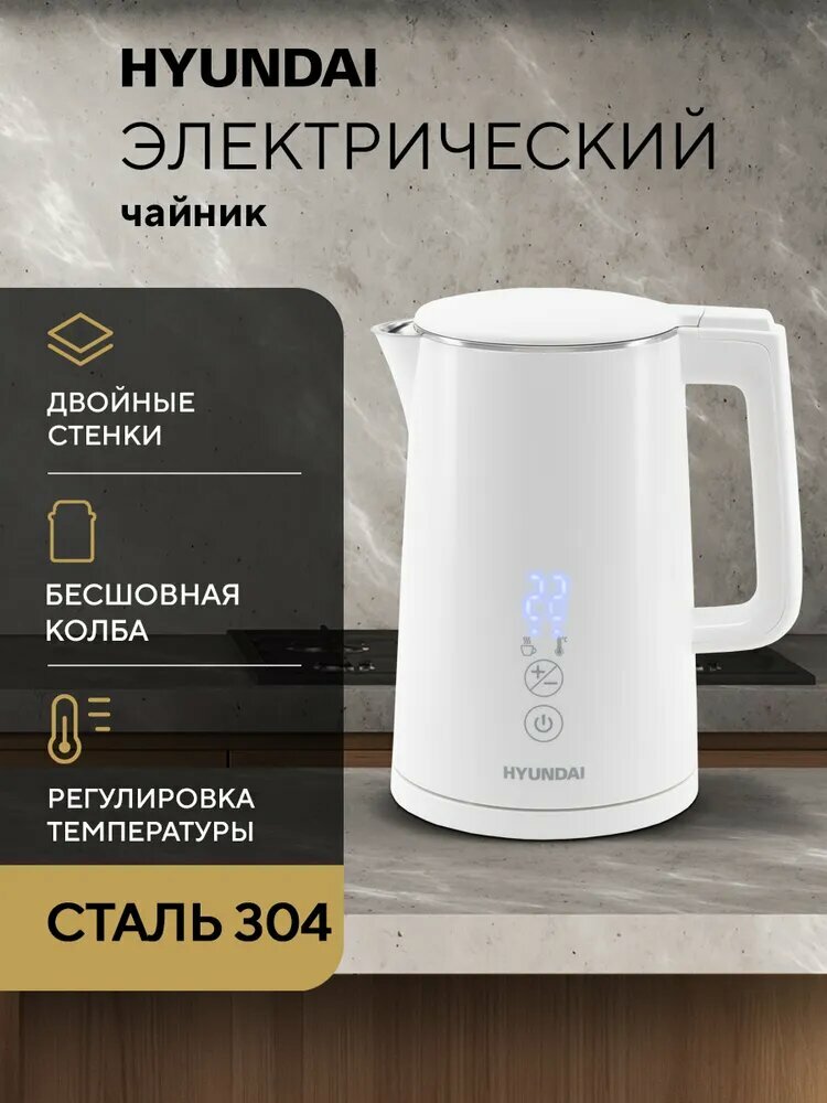 Чайник электрический Hyundai HYK-S5508 1.5л. 2200Вт