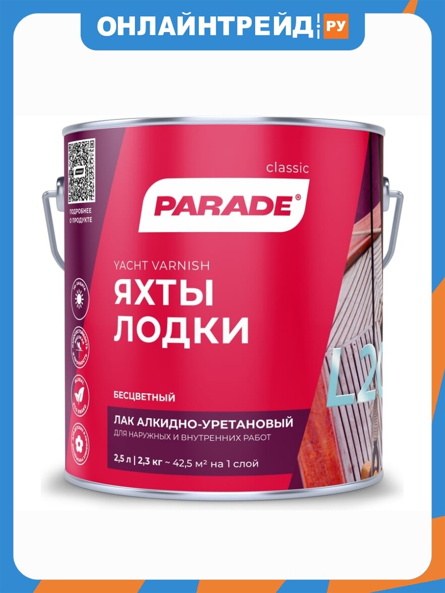 Лак яхтный Parade L20, 2,5 л, полуматовый