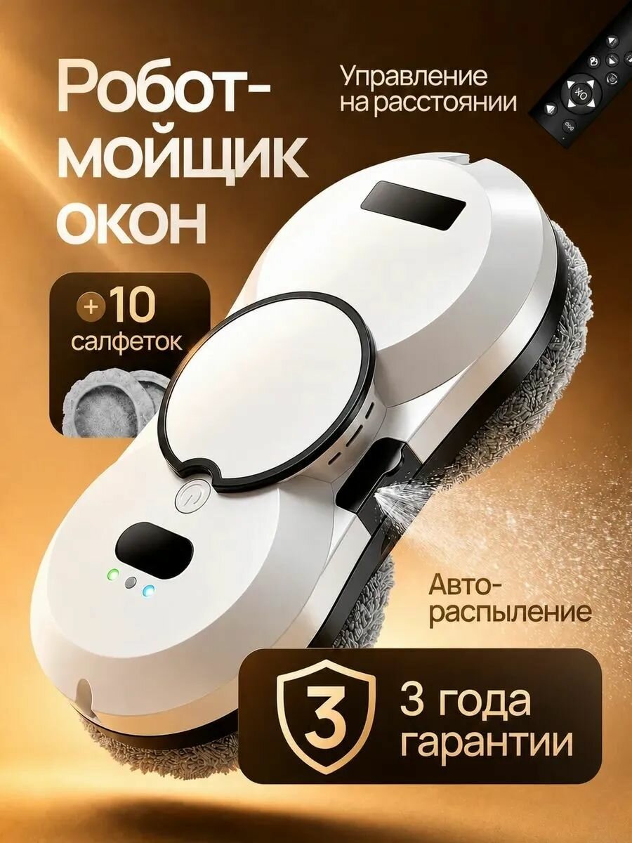 Робот мойщик окон со сменными салфетками / Робот мойщик окон с распылением
