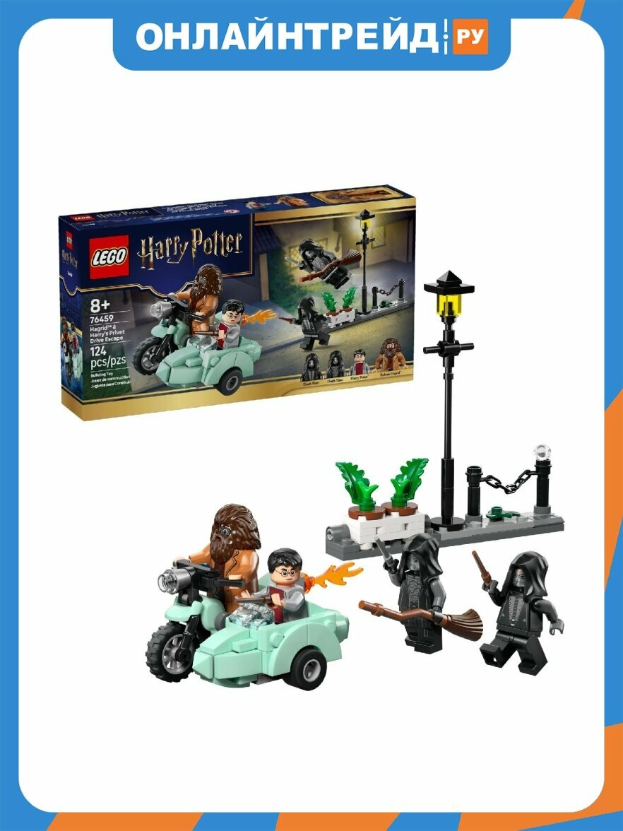 Конструктор Lego Harry Potter 76459 Побег Хагрида и Гарри на Тисовой улице