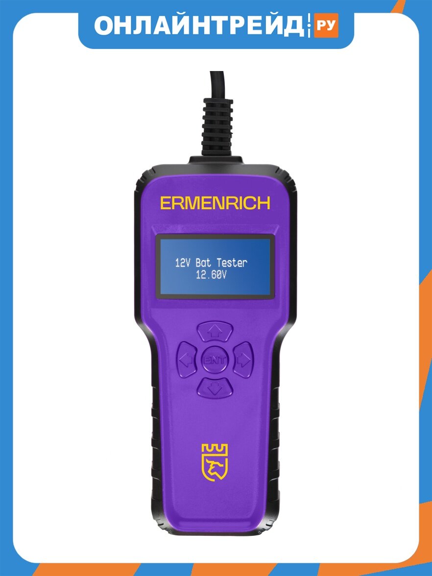 Тестер аккумуляторный Ermenrich Zing AL40, фиолетовый
