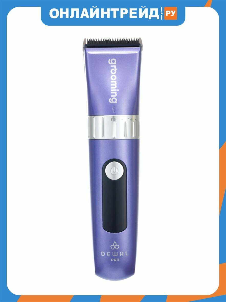 Машинка для стрижки животных Dewal Professional Grooming, фиолетовый