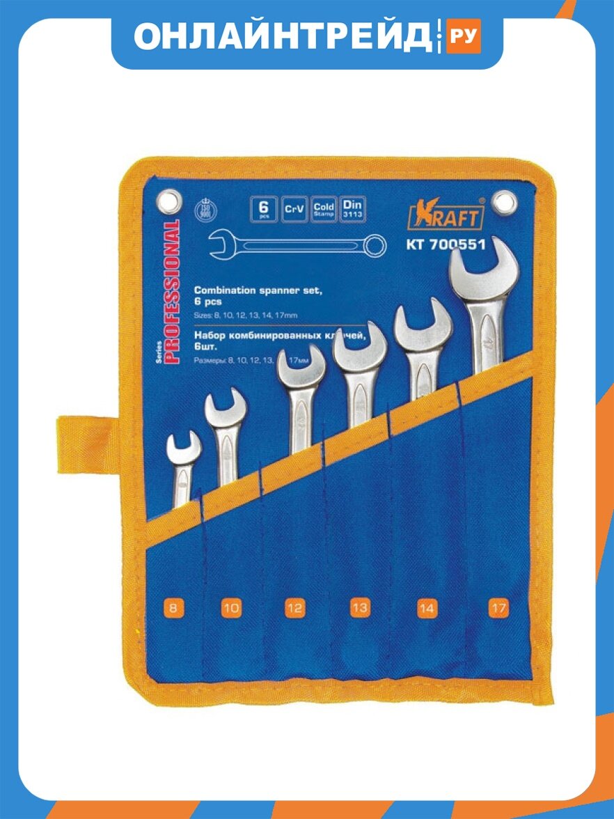 Набор комбинированных ключей Kraft KT 700551, 6 предметов