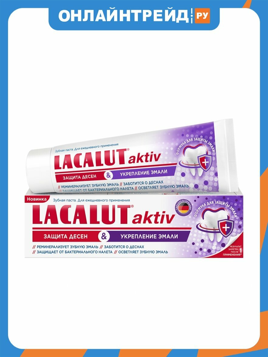 Зубная паста Lacalut aktiv, защита десен и укрепление эмали, 75 мл