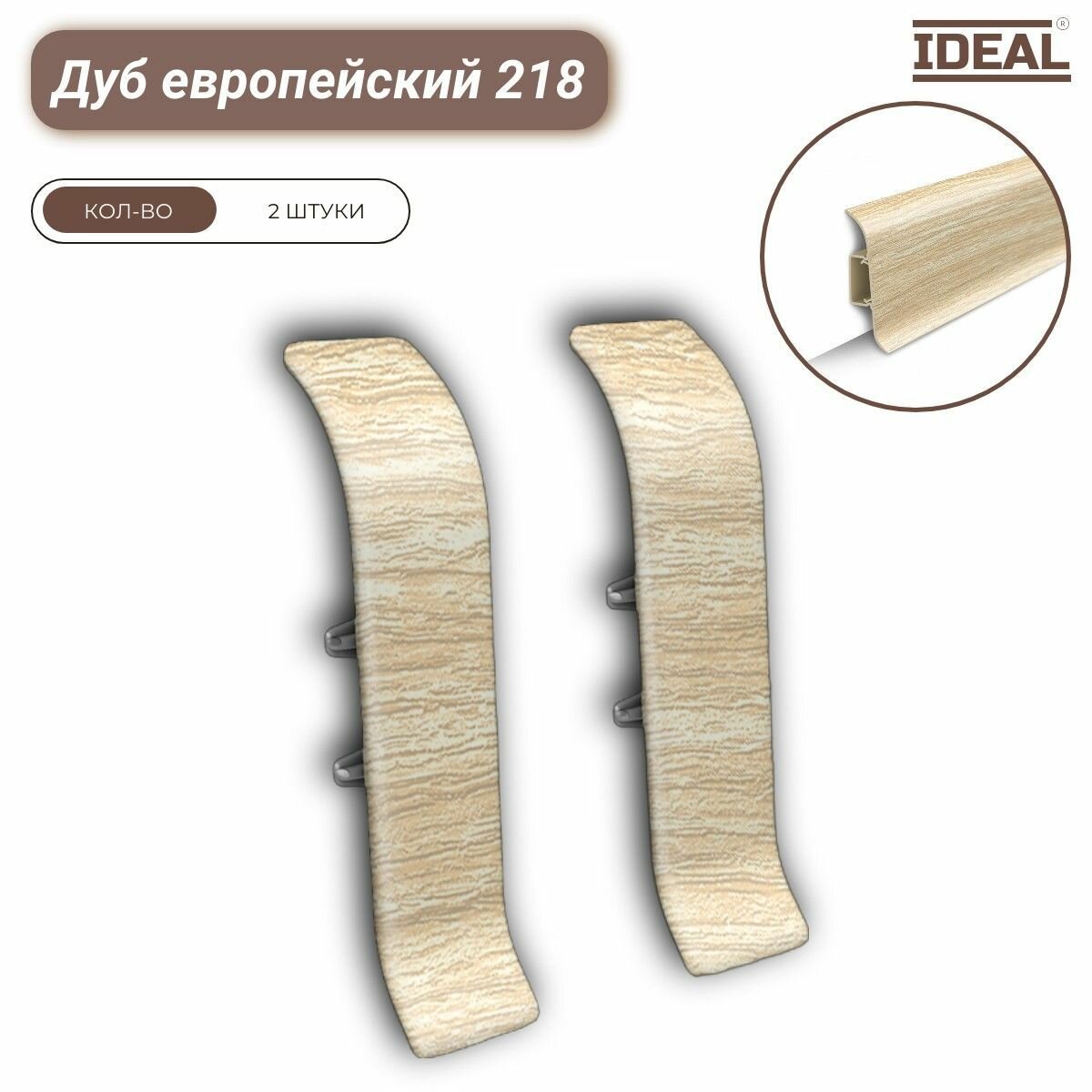 Соединитель Ideal(Идеал) Классик 55мм, 218 Дуб европейский