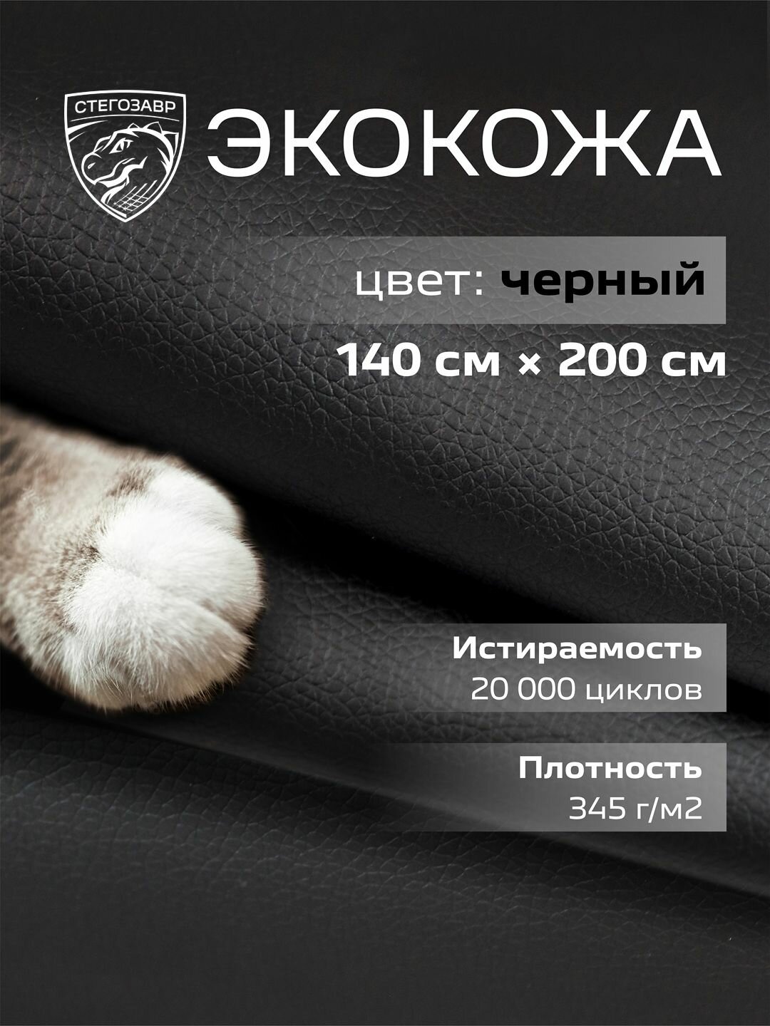 Экокожа черная 140х200 см для обивки мебели и авто