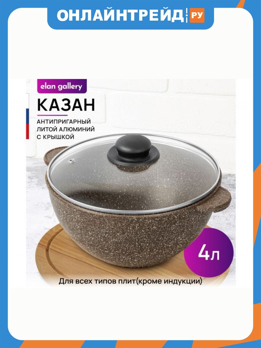 Казан-кастрюля с крышкой Elan Gallery гармония вкуса "Коричневый опал", 4л, 24см
