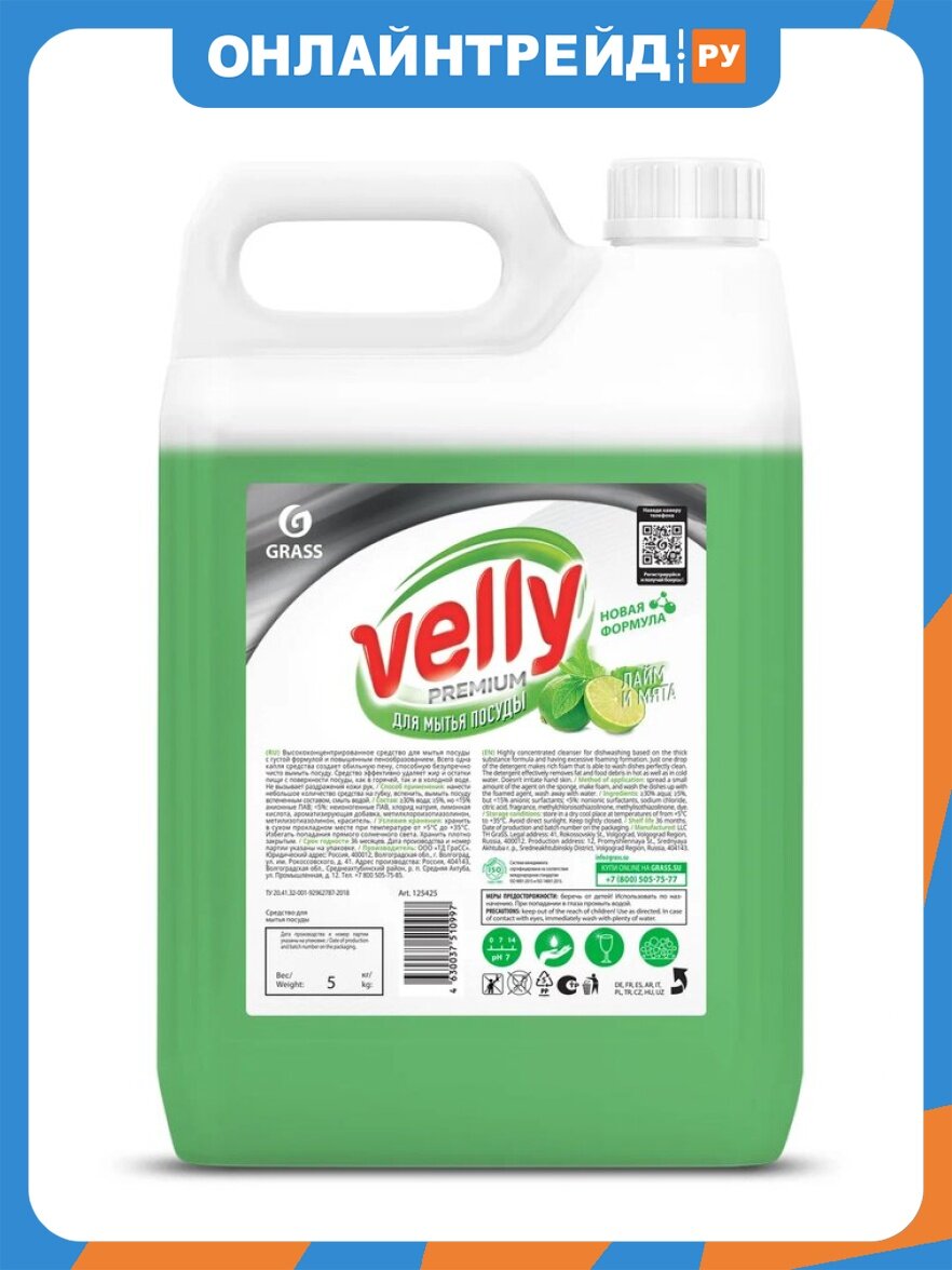 Средство для мытья посуды Grass Velly Premium Лайм и мята, 5 л