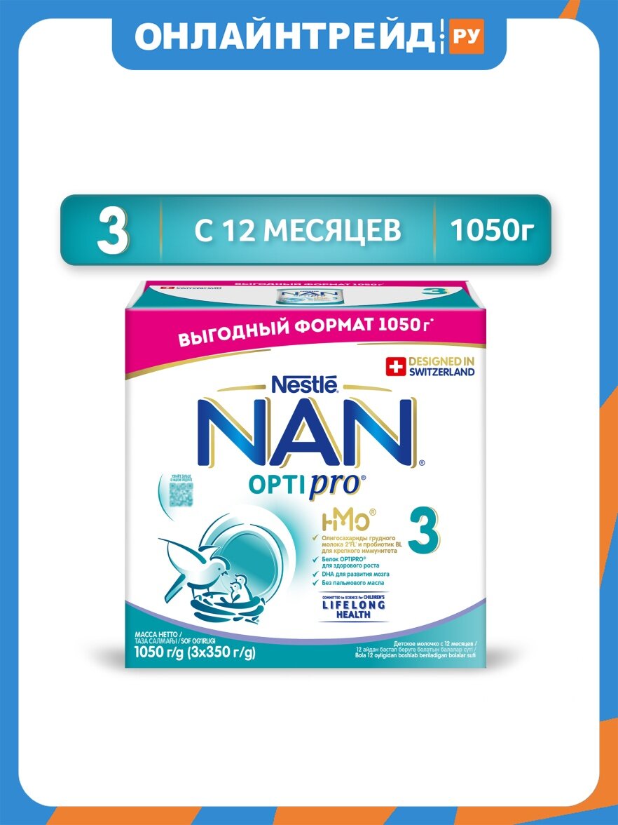 Молочко Nan OPTIPRO 3 (НАН оптипро) для роста, иммунитета и развития мозга с 12 мес 1050 г