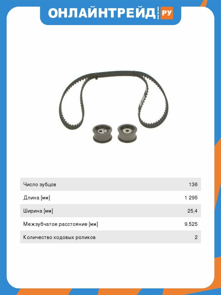 Комплект ремня ГРМ Bosch для ВАЗ-2112