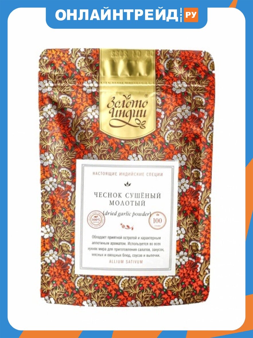 Специя Золото Индии Чеснок сушеный молотый( Dried garlic powder) 100 г