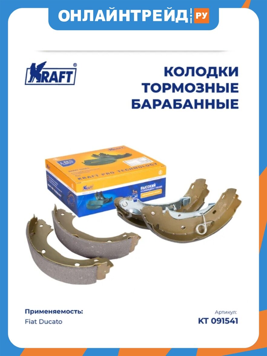 Kraft Колодки тормозные барабанные для а/м Fiat Ducato (94-) 1850kg