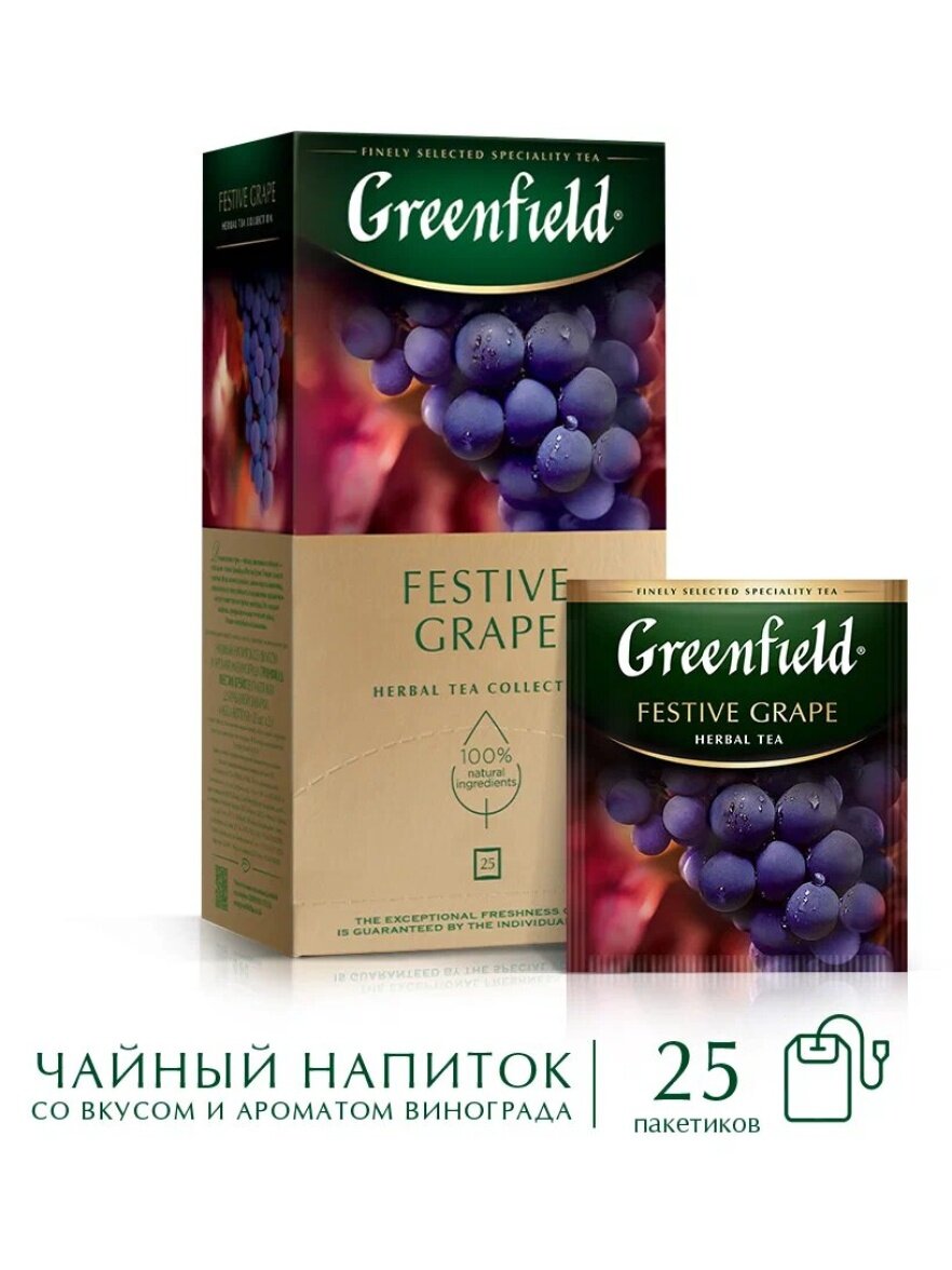 Чай Greenfield Festive Grape, фруктовый, 25 пакетиков