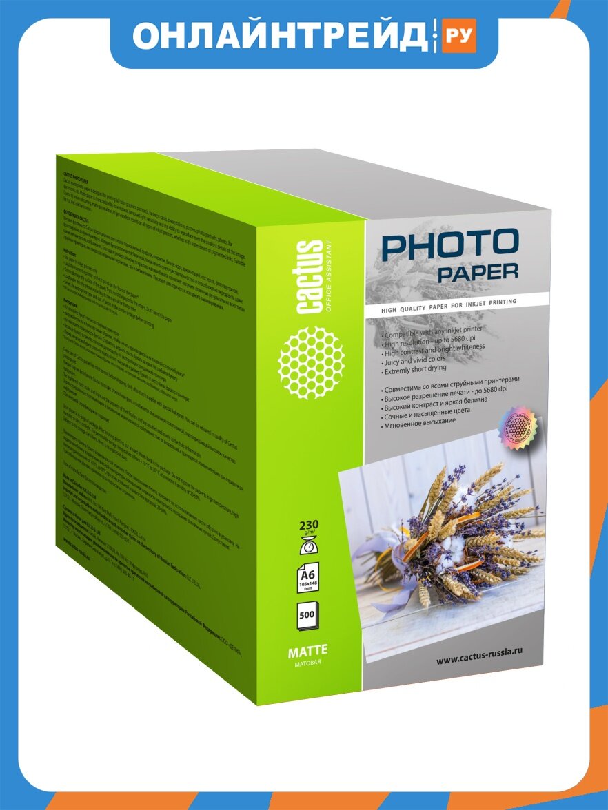 Фотобумага Cactus CS-MA6230500 матовая 10х15 230 г/м2 500 листов
