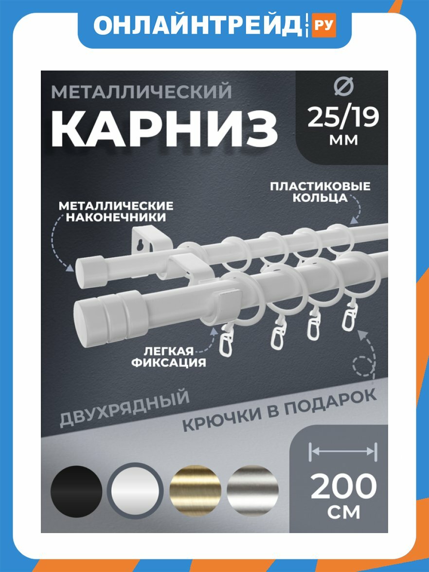 Карниз металлический LM Decor Лайт Цилиндр 25/19 мм, 2,0 м, белый глянец (SC08814131200WH)