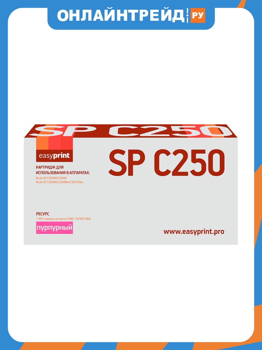 Картридж лазерный Easyprint LR-SPC250M (SP C250E M/407545) для Ricoh SP C250DN/SP C250SF/SP C260DN/SP C261DNw/SP C261SFNw. с чипом 1600 стр.