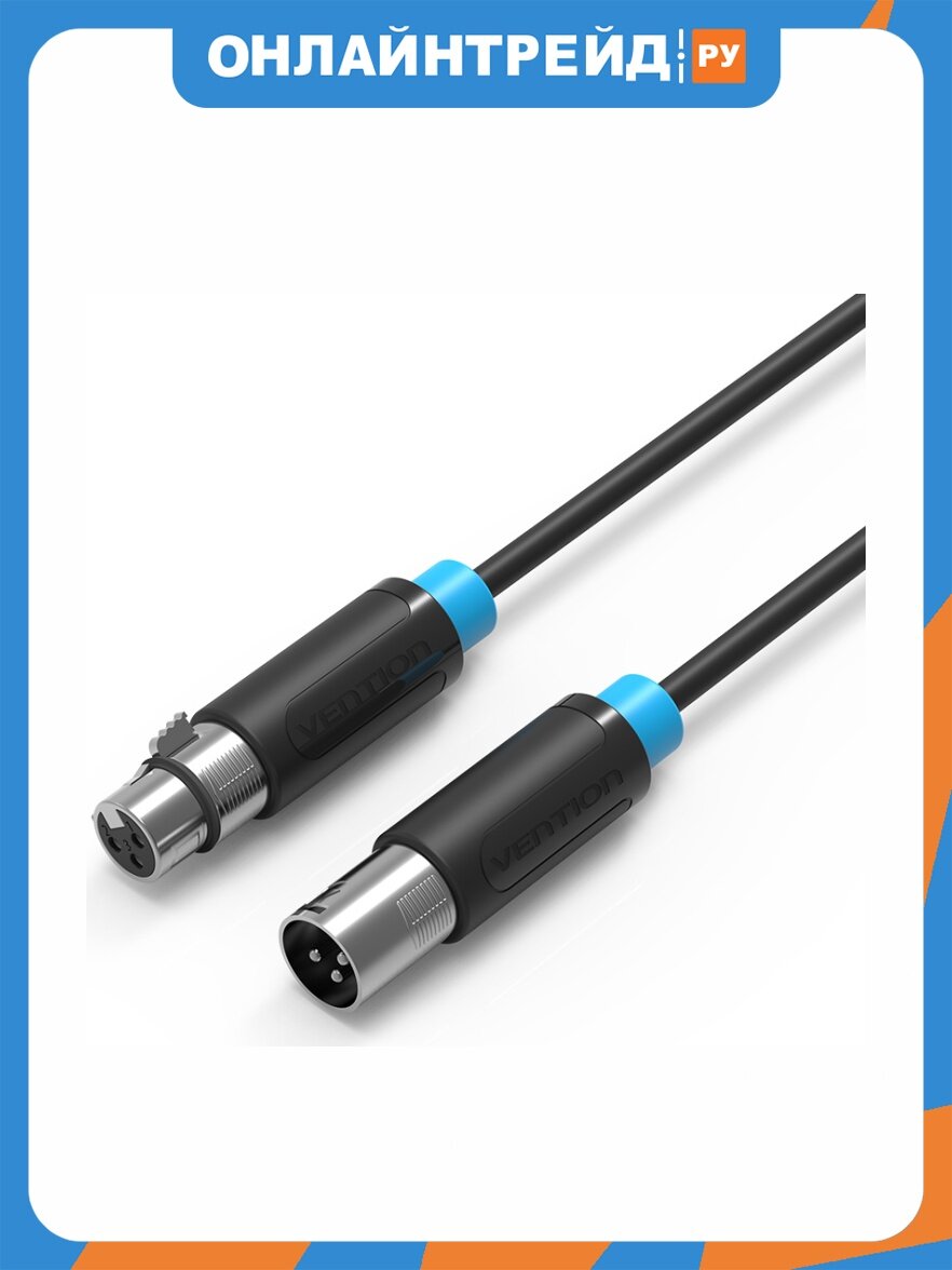 Кабель Vention аудио XLR M/XLR F - 1.5м