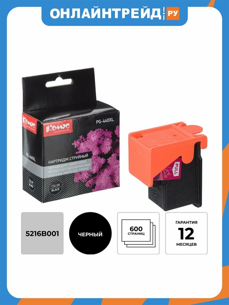 Струйный картридж Комус PG-440XL (5216B001) чер. для PIXMA MG2140/3140