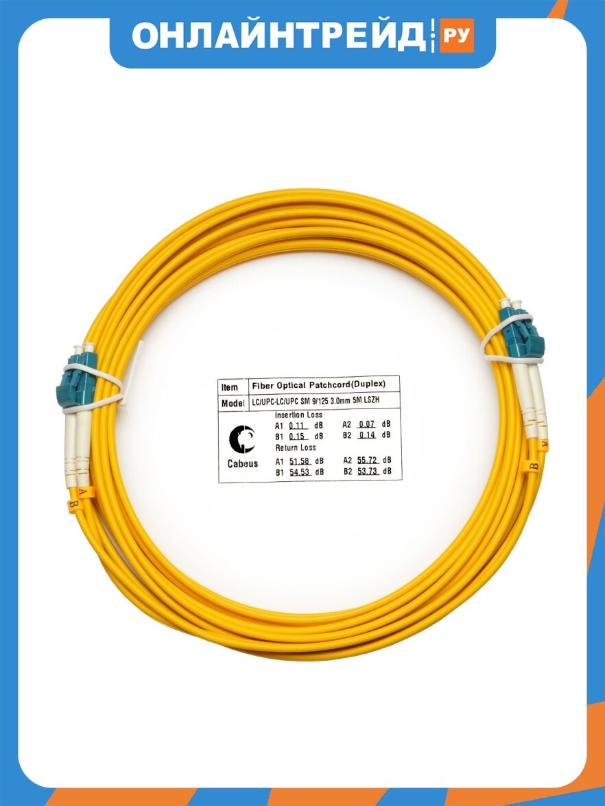 Патч-корд во Cabeus FOP(d)-9-LC-LC-7m duplex LC-LC 9/125 sm LSZH 7м
