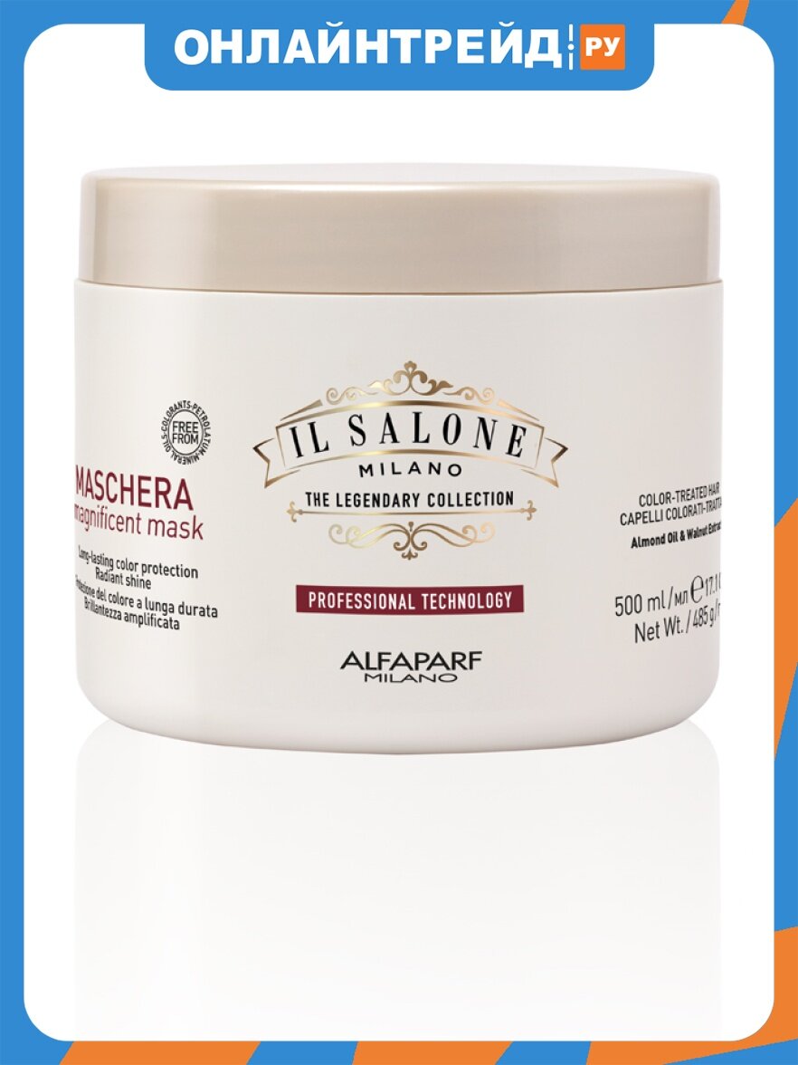 Маска для окрашенных волос IL Salone Milano Magnificent mask, 500 мл