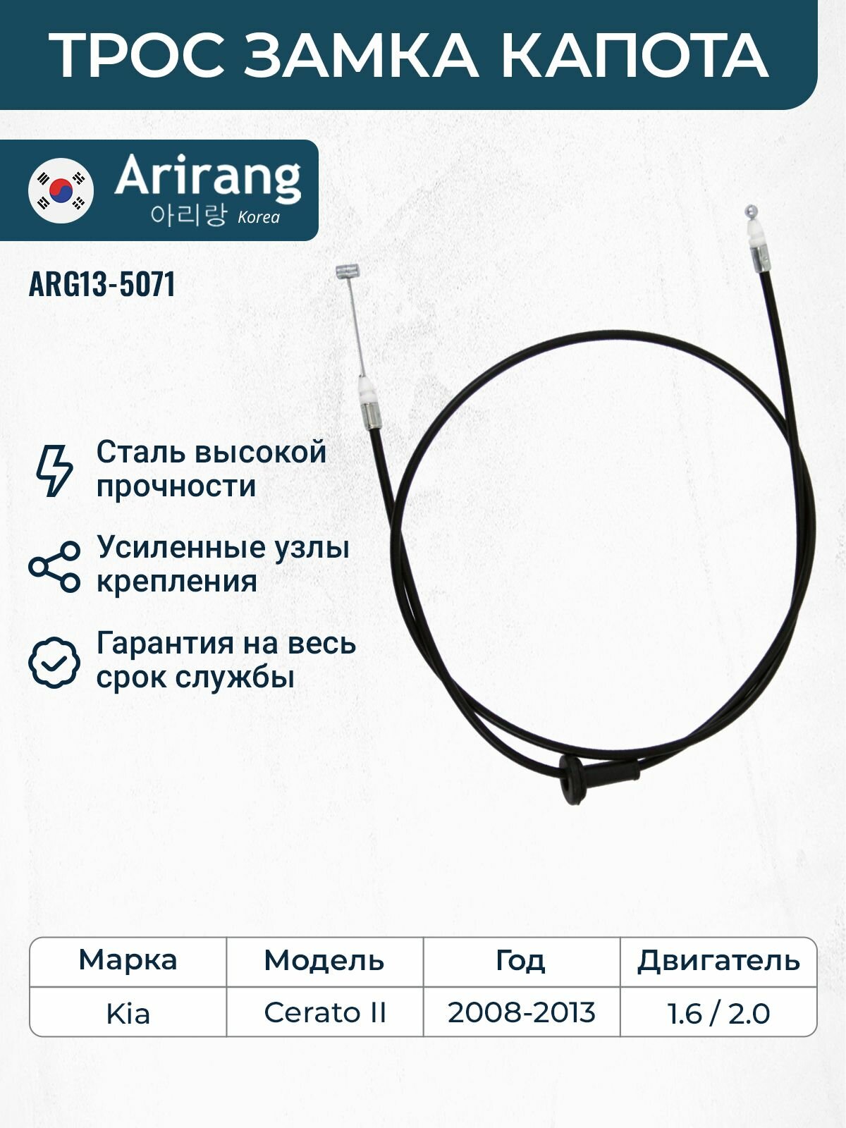 Трос капота для Kia Cerato 2, Киа Церато / OEM 811901M000