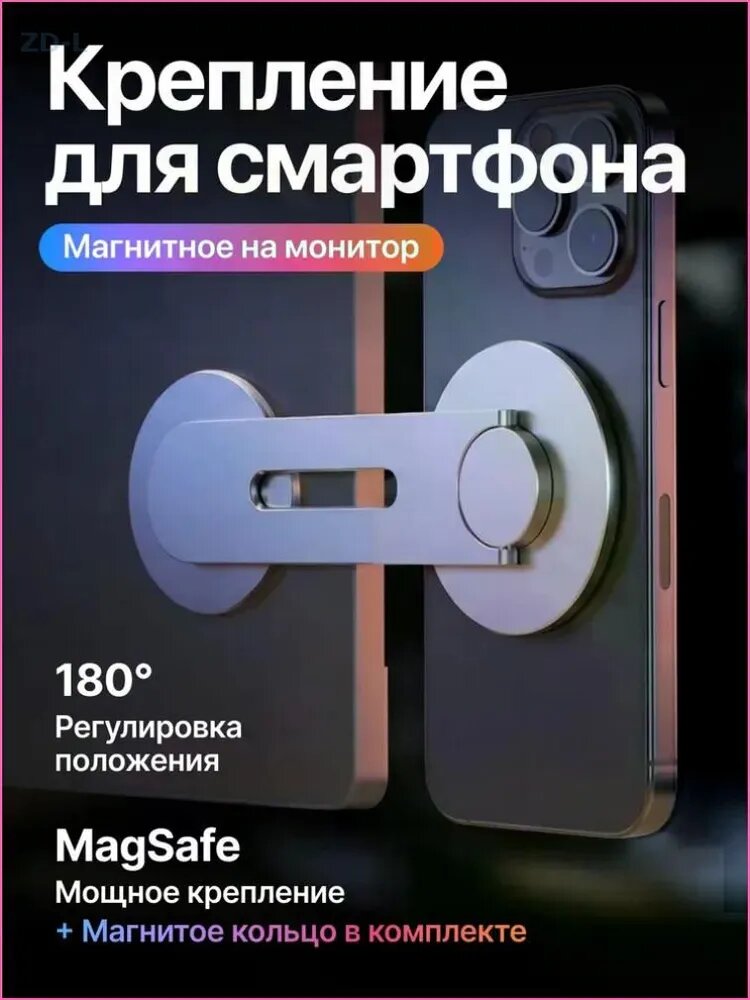 Магнитный держатель для телефона на монитор и ноутбук, MagSafe крепление для смартфона - Алюминиевый