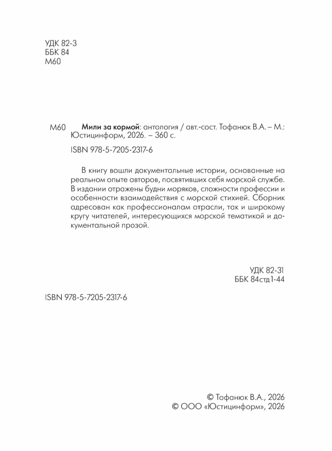 Мили за кормой. — фото 1