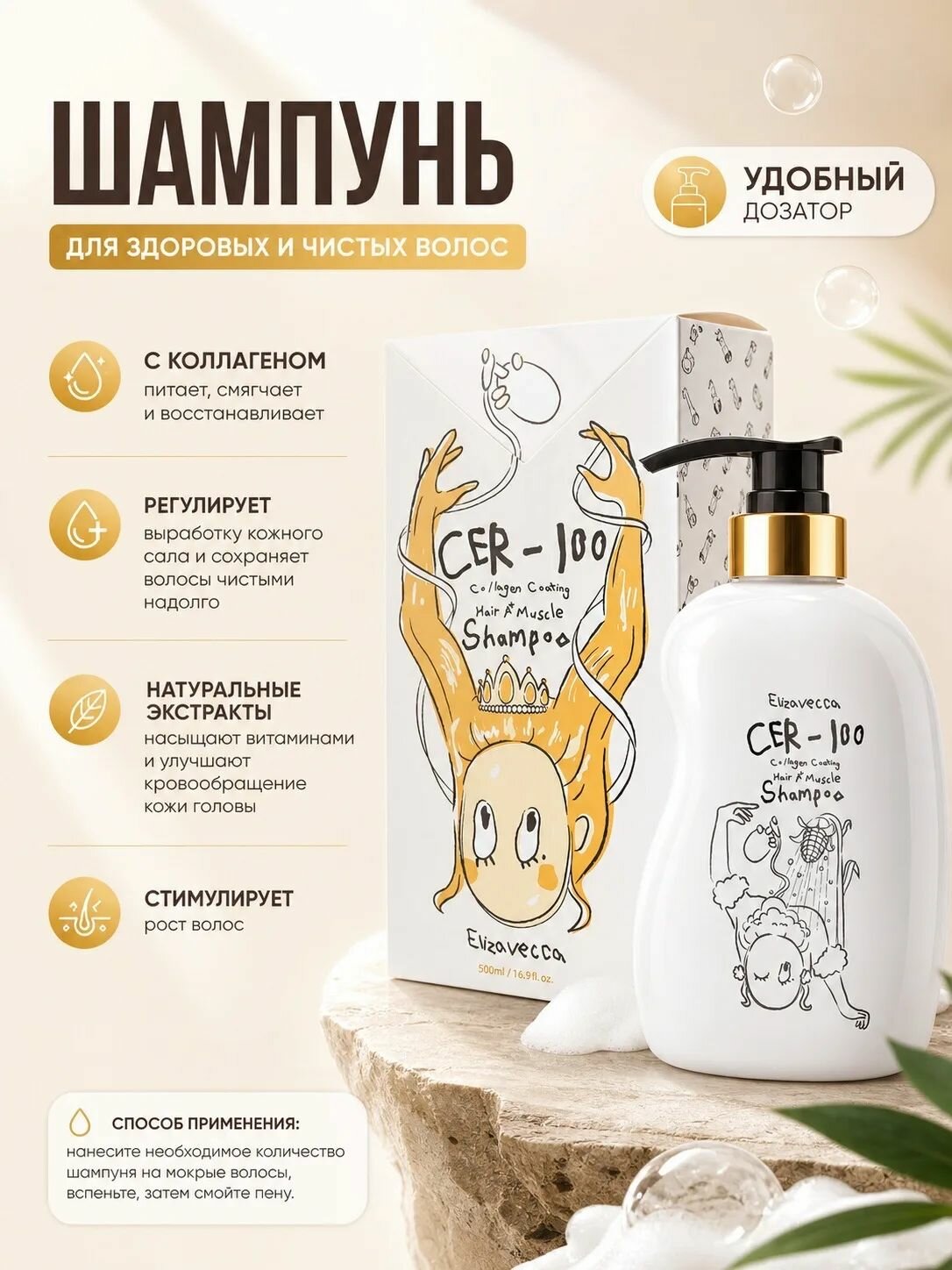 ЕЛЗ CER-100 Шампунь для волос с коллагеном CER-100 collagen coating hair muscle shampoo 500ml