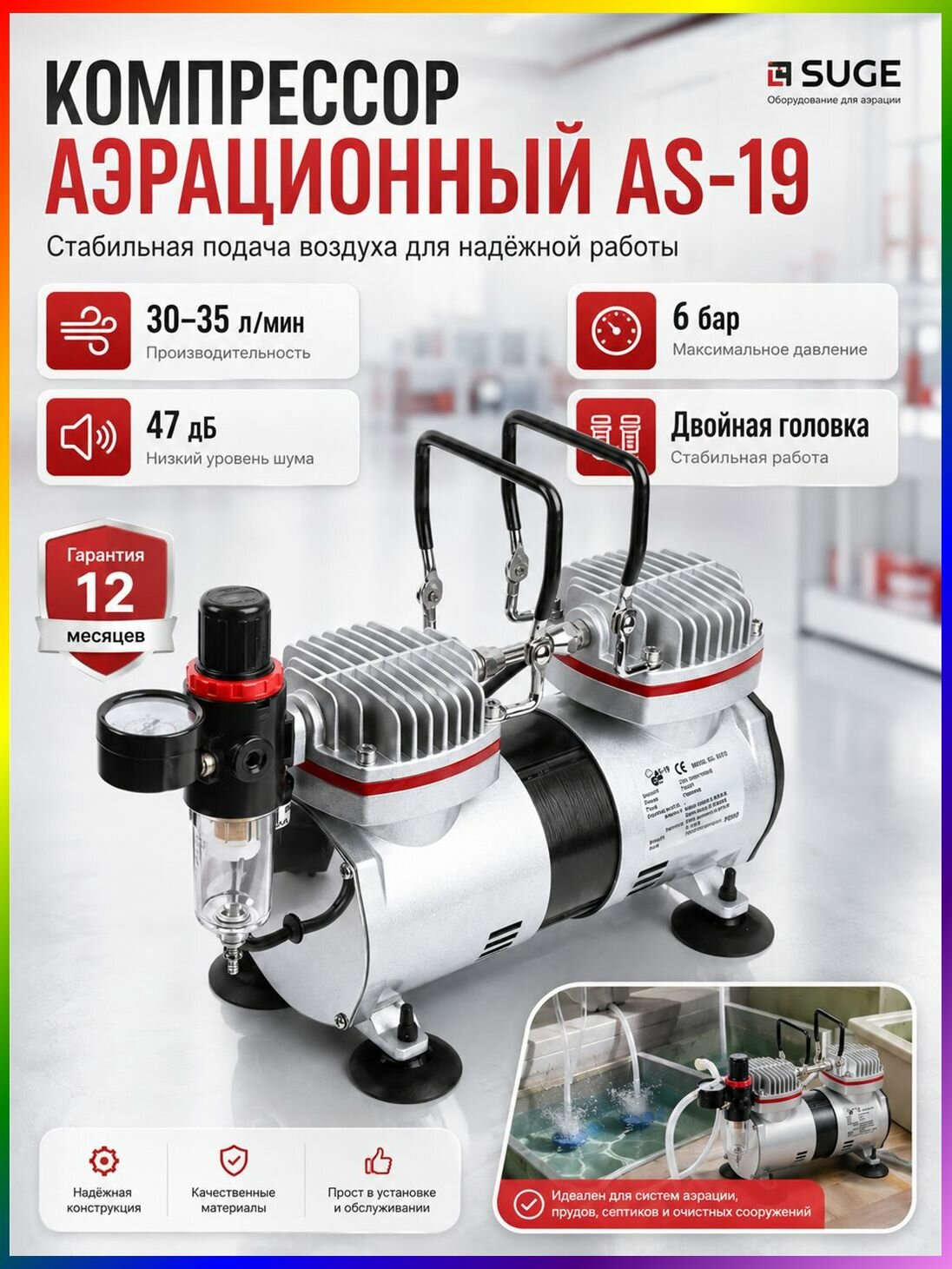 Компрессор аэрационный AS-19