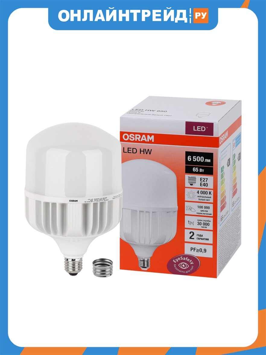 Светодиодная лампа Ledvance-osram OSRAM LED HW 65W/840 230V E27/E40 6500lm 8X1 +адаптор