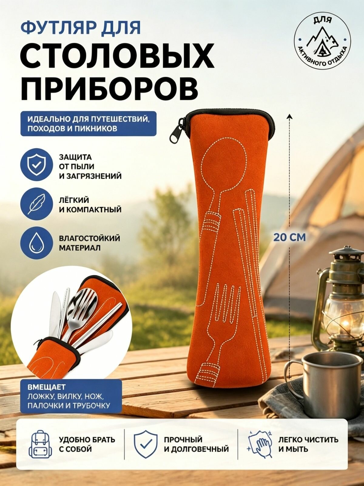 Чехол для столовых приборов