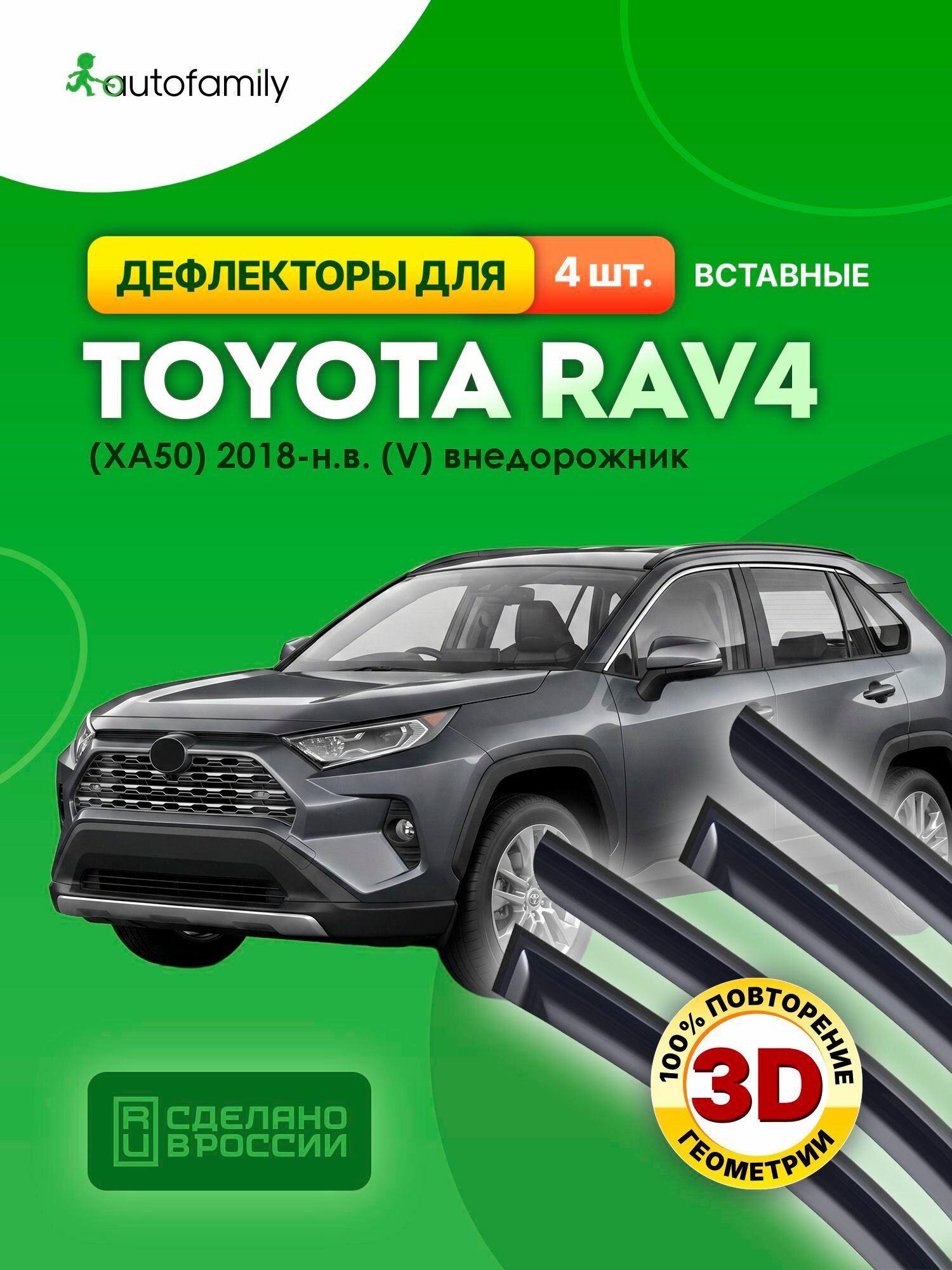 Дефлекторы окон для TOYOTA RAV4 (ХА50) 2018-н. в. (V) внедорожник 5 дв. REIN вставные 4 шт. / Тойота Рав 4