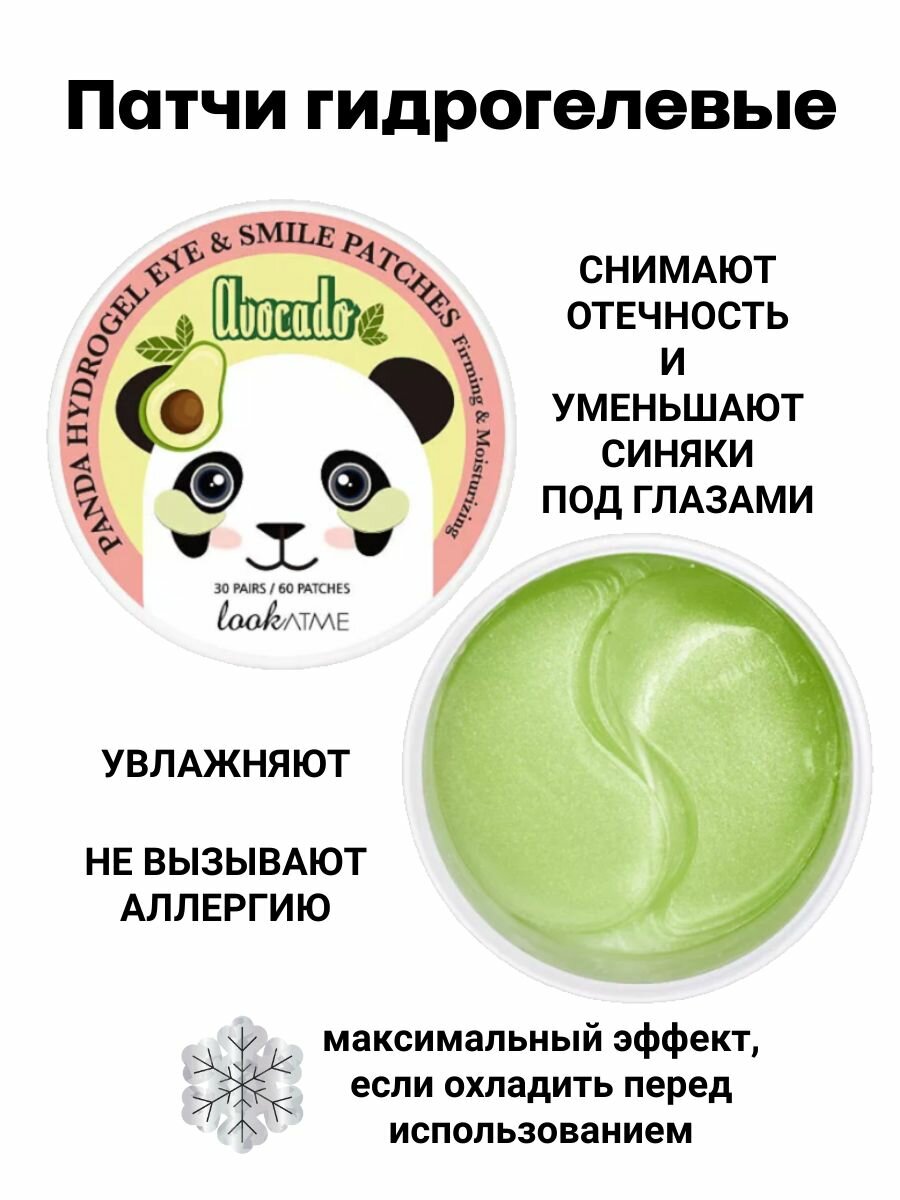 Патчи для глаз гидрогелевые c экстрактом авокадо Panda Hydrogel Eye & Smile Patches Avocado, 84 г / 60 патчей