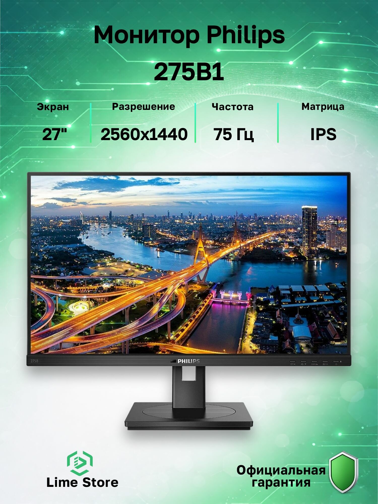 27" Монитор Philips 275B1, IPS, 2560x1440, 75 Гц (275B1 (00/01))