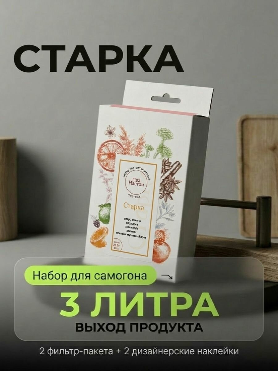 Настойка для самогона "Пей Настой" Старка