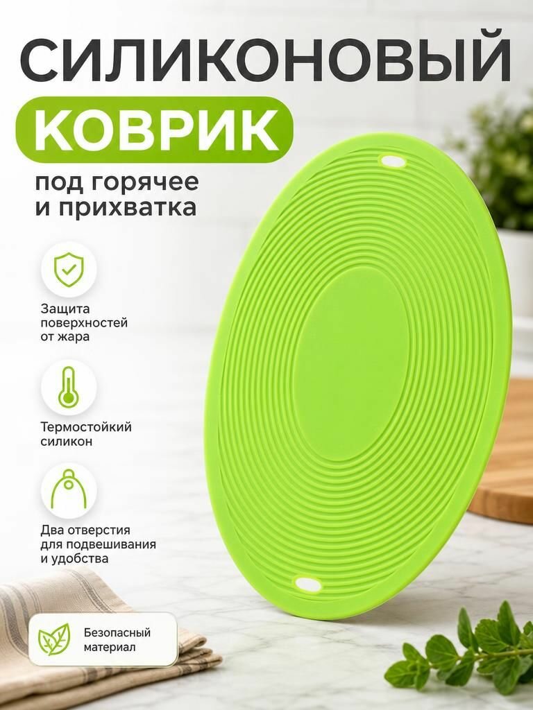 Подставка под горячее кухонные силиконовые прихватки Сушка для посуды