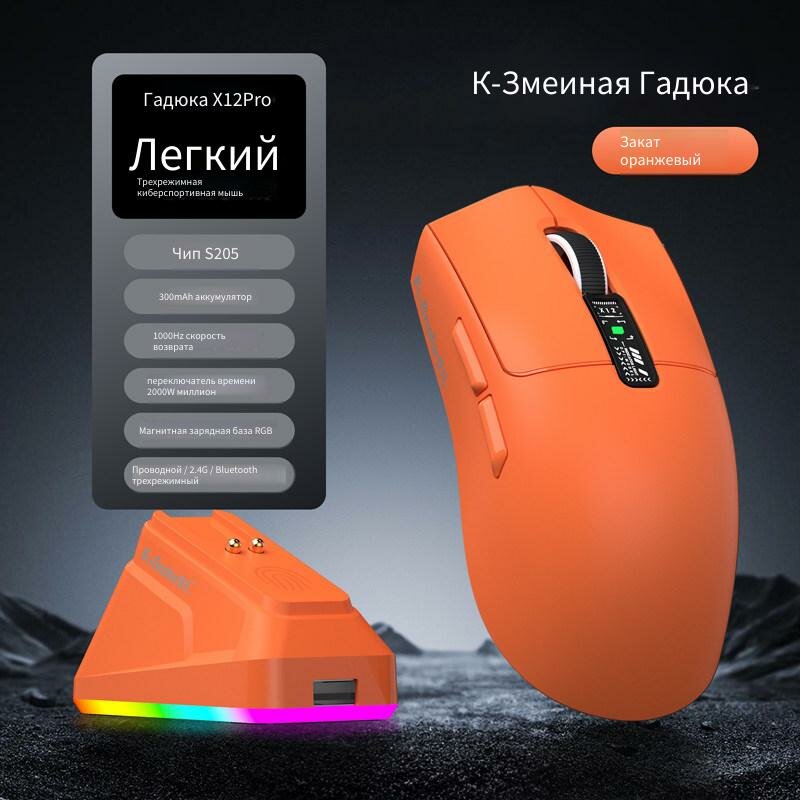 Viper X12Pro Беспроводная игровая мышь Трехрежимная игровая Bluetooth Легкая периферийная специальная проводная мышь