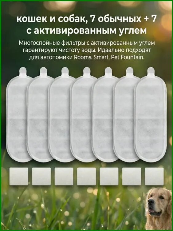 Эксклюзивный комплект из 7 сменных фильтров для умной поилки Xiaomi Smart Pet Fountain 2