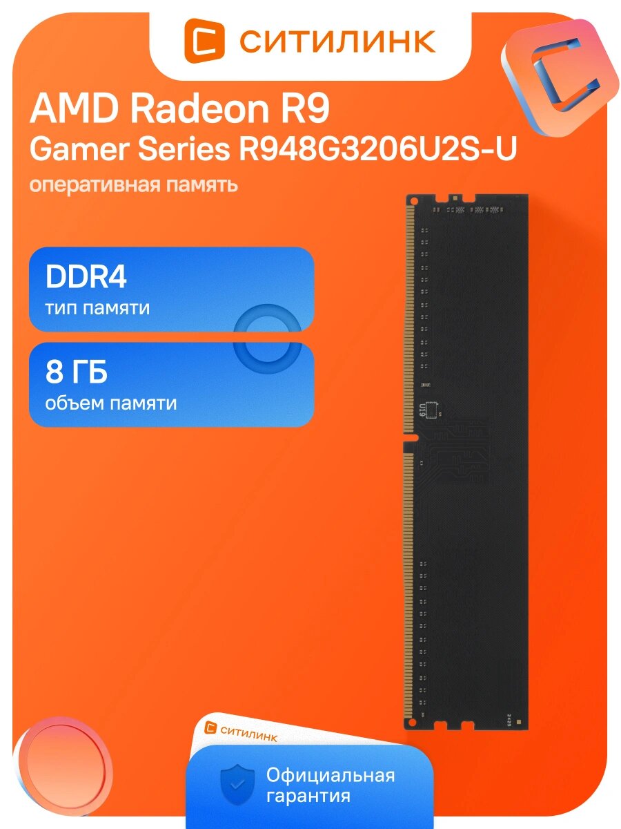 Память DDR4 8GB 3200MHz AMD R948G3206U2S-U Radeon R9 Gamer Series RTL Gaming PC4-25600 CL16 DIMM 288-pin 1.35В RTL