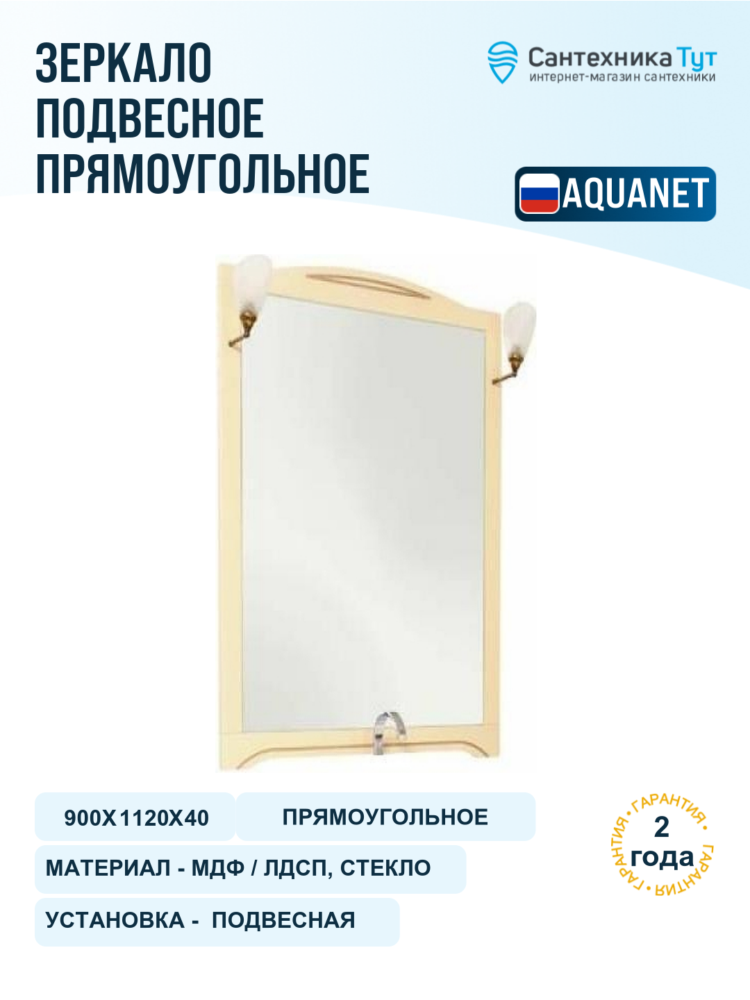 Зеркало Aquanet Луис 90 173219 Бежевое