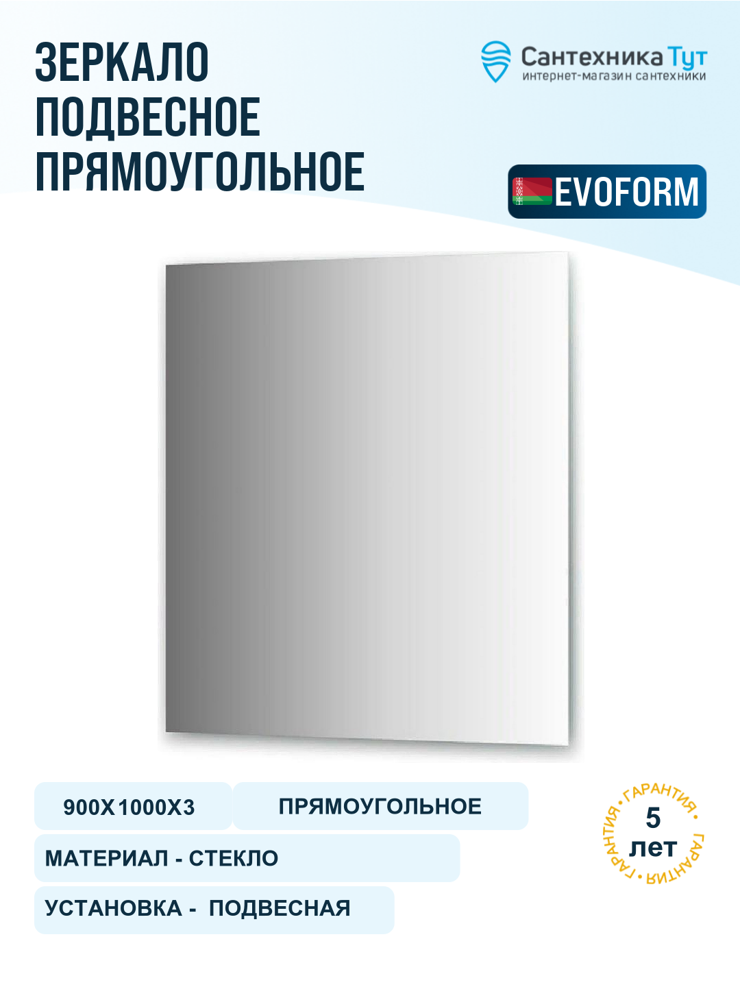 Зеркало Evoform Standard 100х90 без подсветки