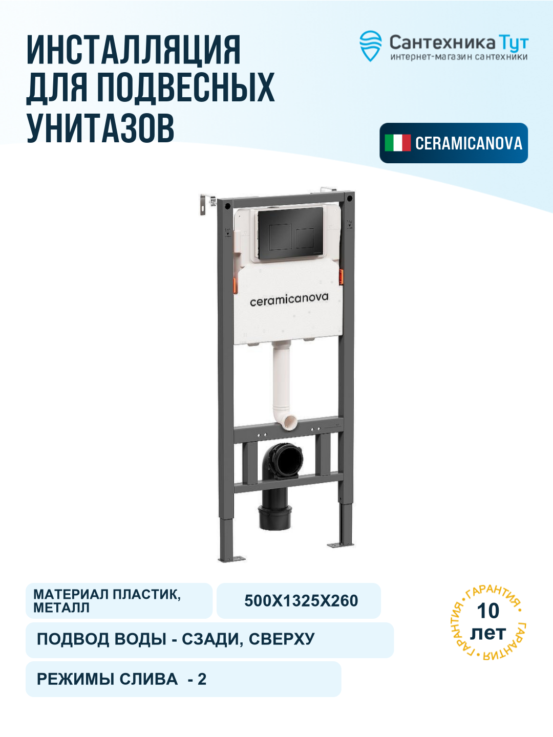 Инсталляция для унитаза Ceramicanova CN121002MB с бачком и черной кнопкой смыва