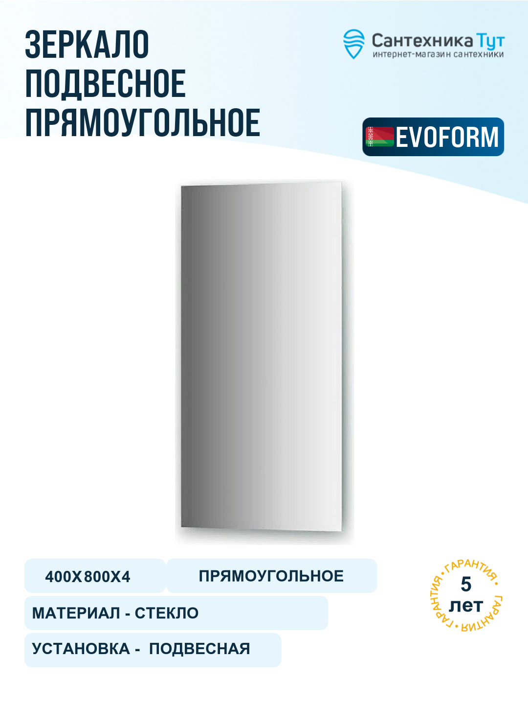 Зеркало Evoform Comfort 80х40 без подсветки