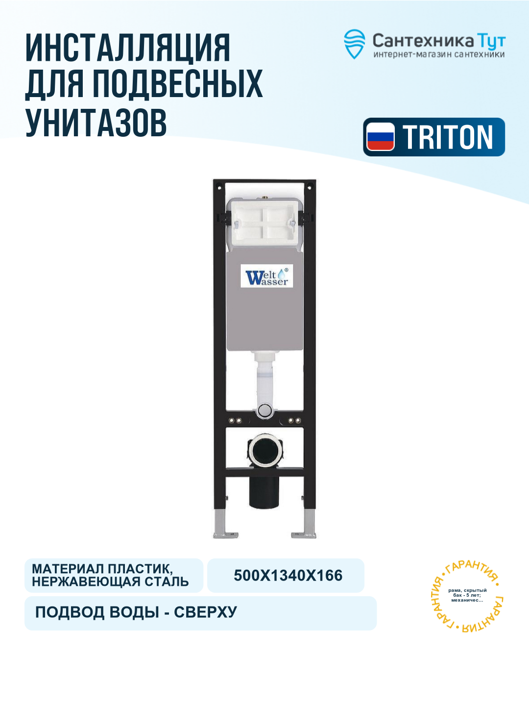 Инсталляция для унитаза Triton Щ0000065108 с бачком, без кнопки смыва