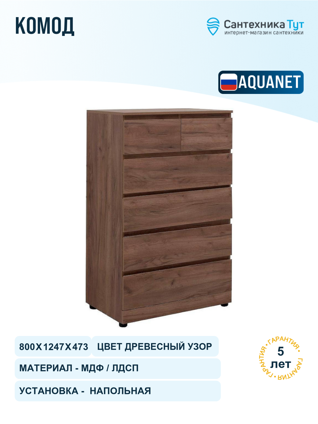 Комод Aquanet Сканди 80 302546 Дуб крафт