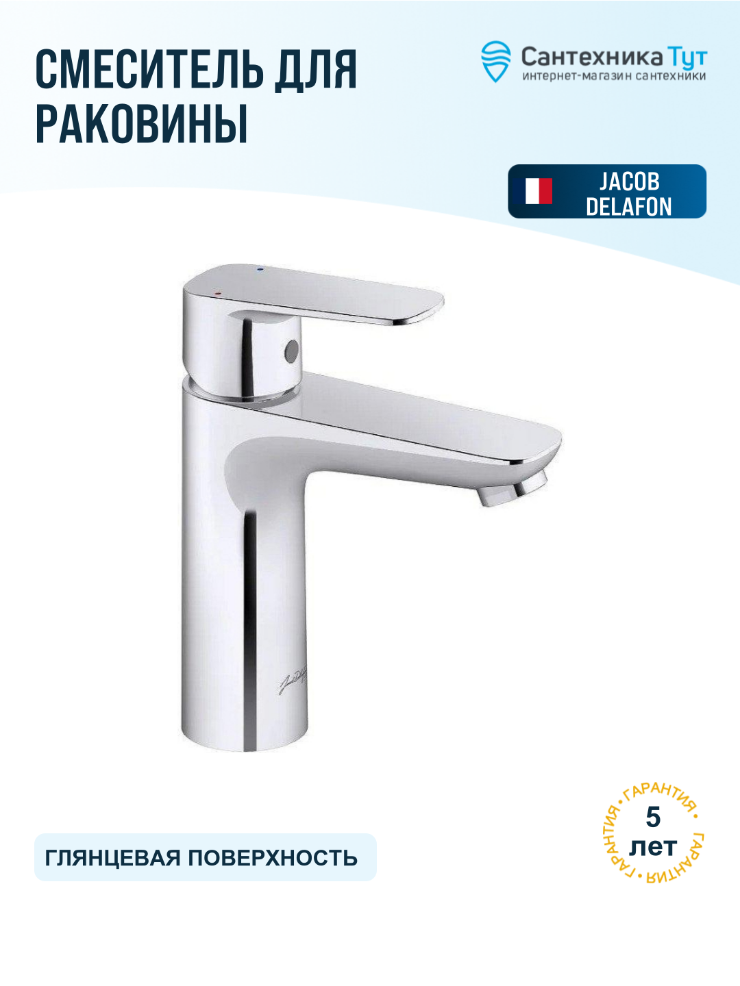 Смеситель для раковины Jacob Delafon July E35664-4-CP с донным клапаном цвет Хром
