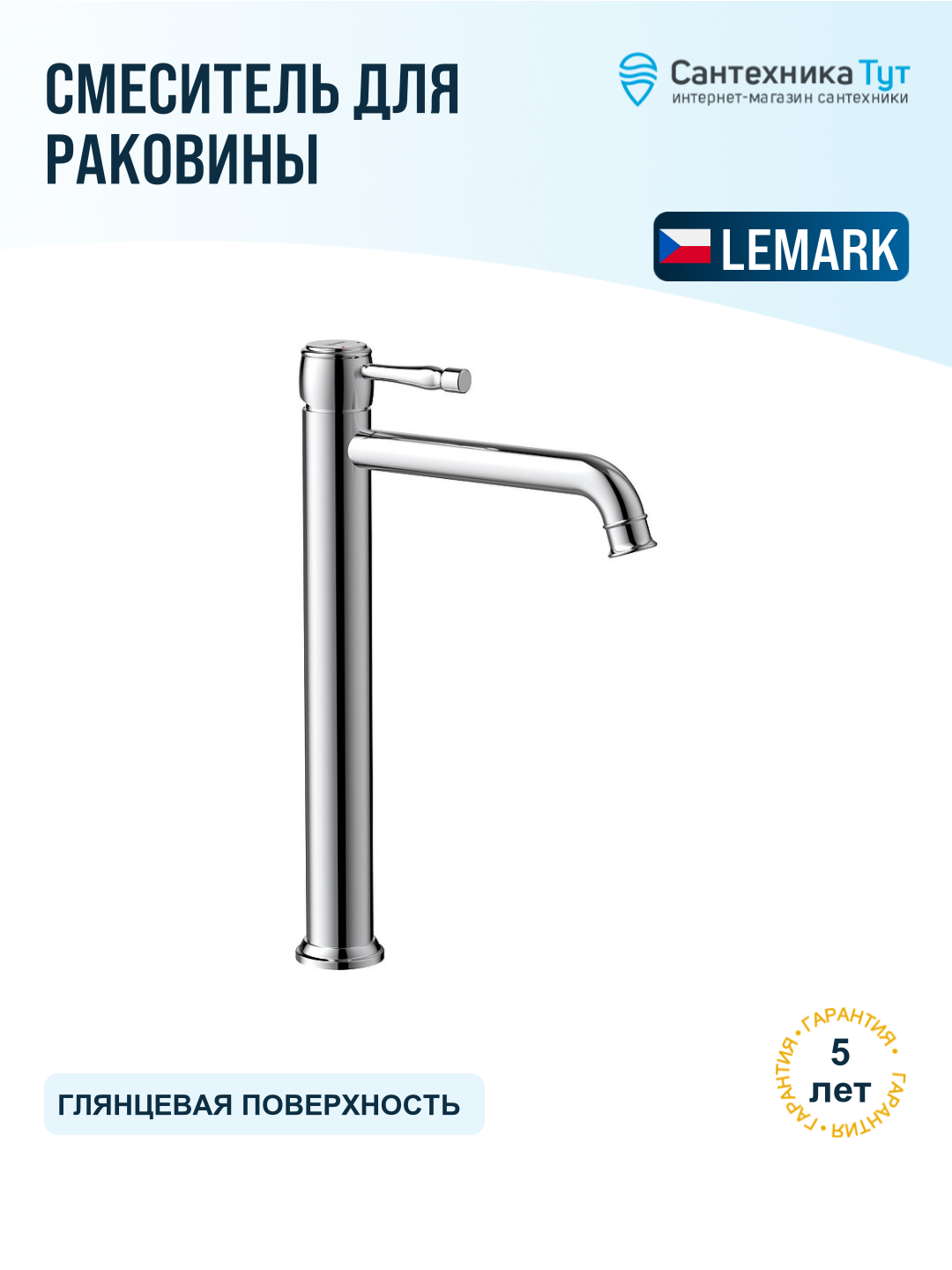 Смеситель для раковины Lemark Пушкин Pushkin LMF-8615B-C цвет Хром